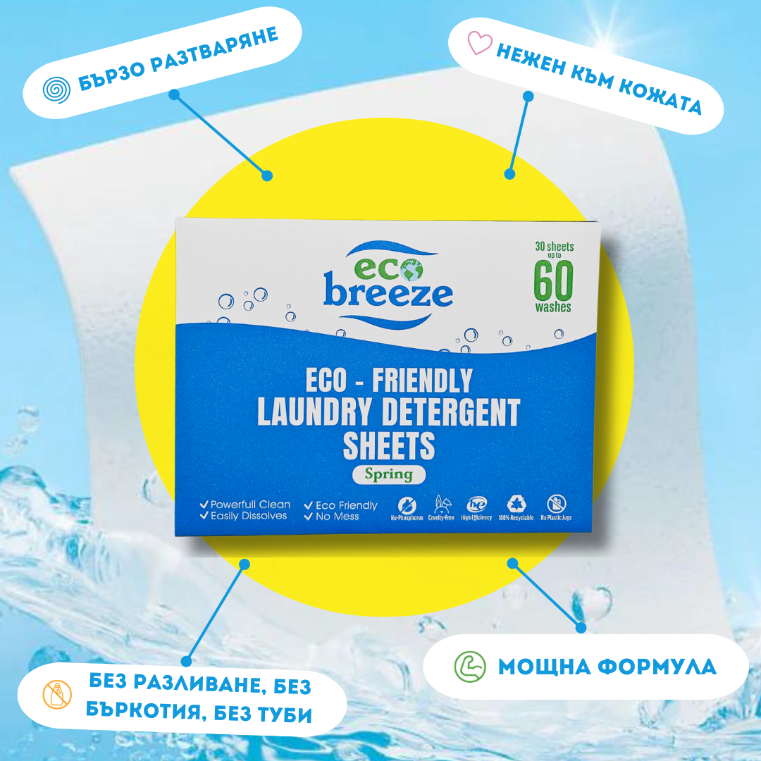 EcoBreeze - Перилни Кърпички За Цветно и Бяло Пране